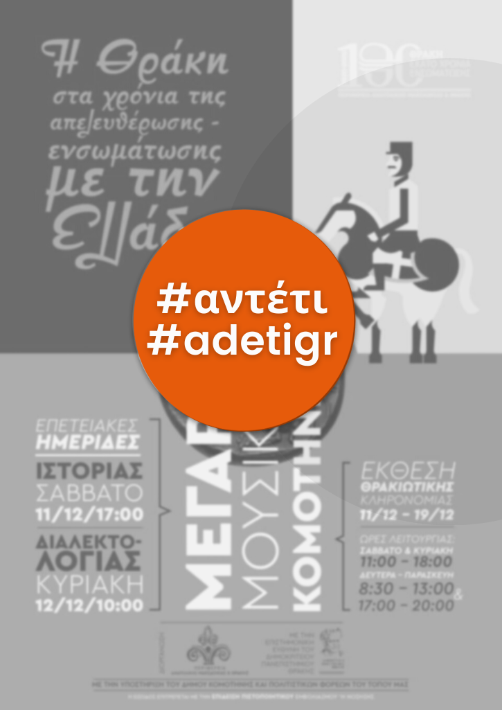 Τα ξυλαγανιώτικα και τα ιασμιώτικα στο Μέγαρο Μουσικής για τα 100 ...
