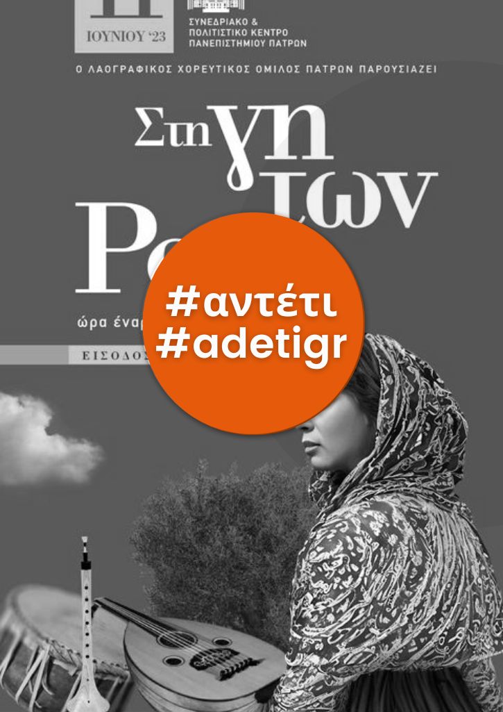 Στη γη των Ρουμ | 11 Ιουνίου 2023 | Ψηφιακό Δίκτυο Παράδοσης ...