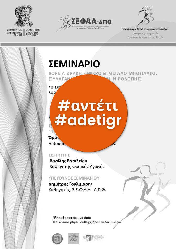 ΣΕΜΙΝΑΡΙΟ: Βόρεια Θράκη - Μικρό & Μεγάλο Μπογιαλίκι (Ξυλαγανή ...