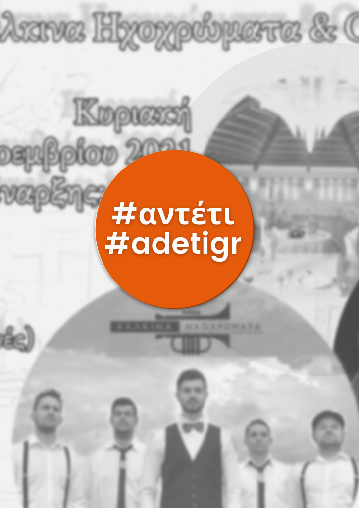 Μενούσης με Χάλκινα Ηχοχρώματα & Οικογένεια Κορρέ | Ψηφιακό Δίκτυο ...