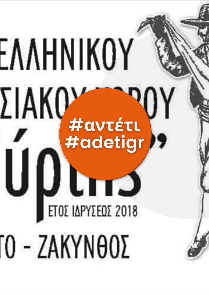 ΔΙΟΡΓΑΝΩΣΗ ΕΠΙΣΤΗΜΟΝΙΚΗΣ ΗΜΕΡΙΔΑΣ ΑΠΟ ΤΗΝ ΟΜΑΔΑ ΕΛΛΗΝΙΚΟΥ ΠΑΡΑΔΟΣΙΑΚΟΥ ...