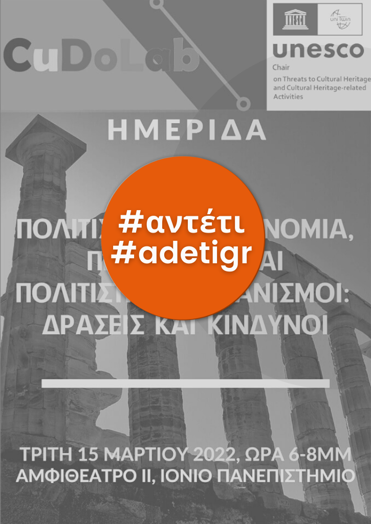 Ημερίδα με τίτλο «Πολιτιστική κληρονομιά, πρόσφυγες και πολιτιστικοί ...