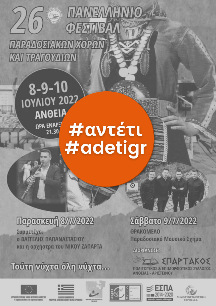26o Πανελλήνιο φεστιβάλ παραδοσιακών χορών και τραγουδιών | Ψηφιακό ...