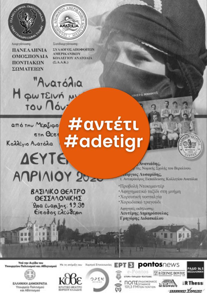 «Ανατόλια - Η φωτεινή μνήμη του Πόντου» Από την Μερζιφούντα του Πόντου ...
