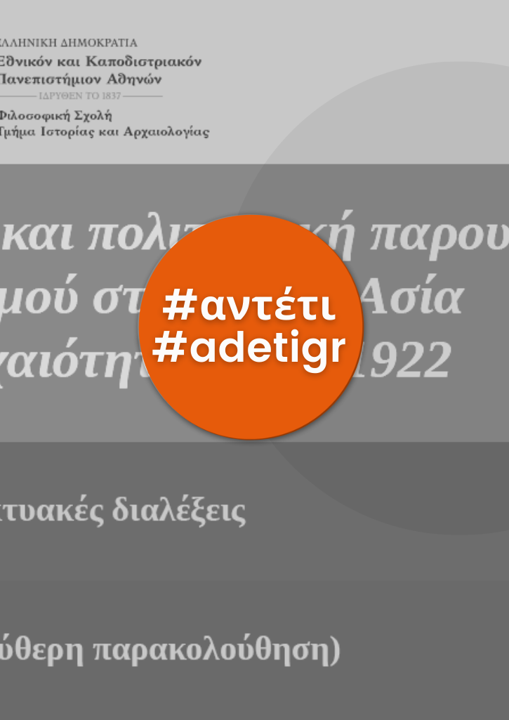 Η ομηρική Μικρά Ασία και τα χεττιτικά τεκμήρια | Ψηφιακό Δίκτυο ...
