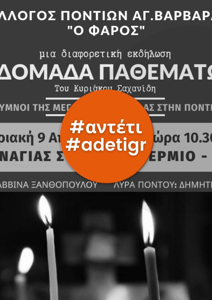 ΕΒΔΟΜΑΔΑ ΠΑΘΕΜΑΤΩΝ (Τροπάρια & Ύμνοι της Μεγ.Εβδομάδας στην Ποντιακή ...