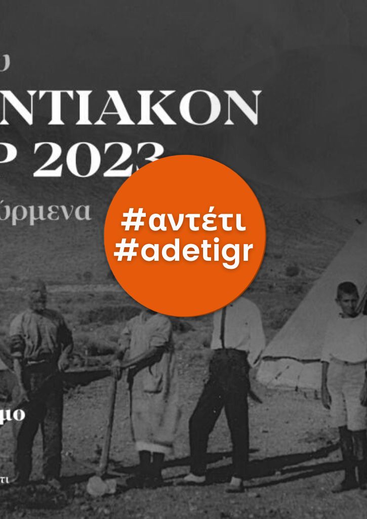 ΠΑΜΠΟΝΤΙΑΚΟΝ ΠΑΝΟΫΡ 2023 '' τη Θωμά 'ς σα Σούρμενα'' | 19-23 ΑΠΡΙΛΙΟΥ ...