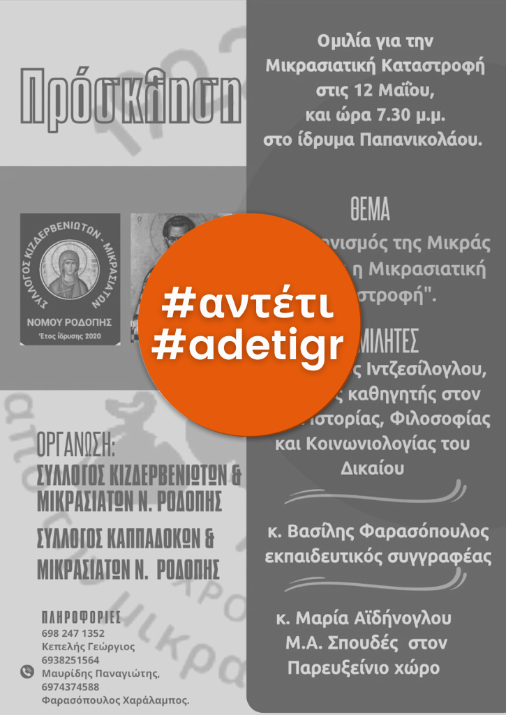 Ο Ελληνισμός της Μικράς Ασίας και η Μικρασιατική Καταστροφή | Ψηφιακό ...