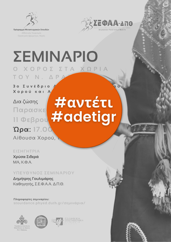 Ο Χορός στα Χωριά του Ν. Δράμας | Ψηφιακό Δίκτυο Παράδοσης & Πολιτισμού ...