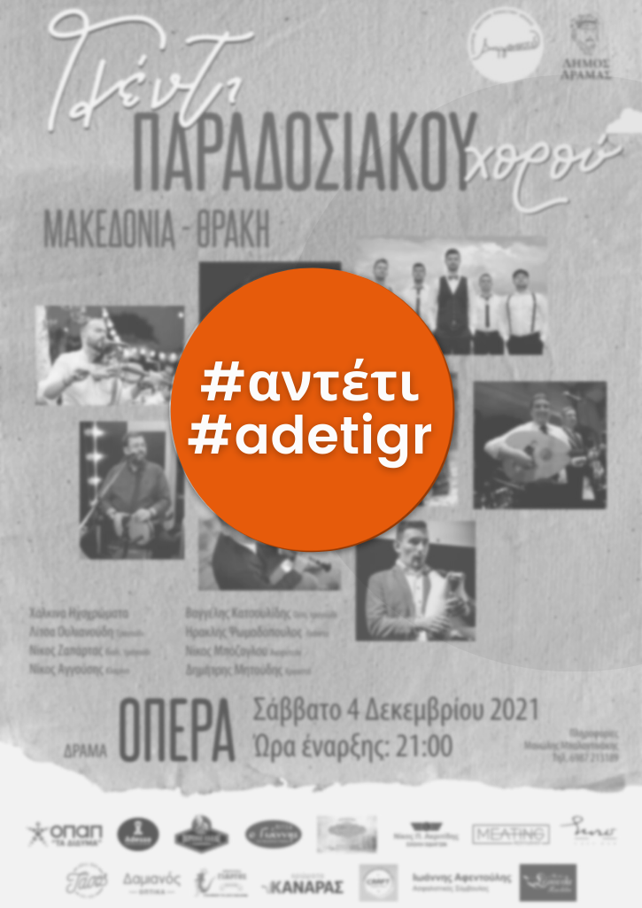 Γλέντι Παραδοσιακού χορού στη Δράμα | Ψηφιακό Δίκτυο Παράδοσης ...