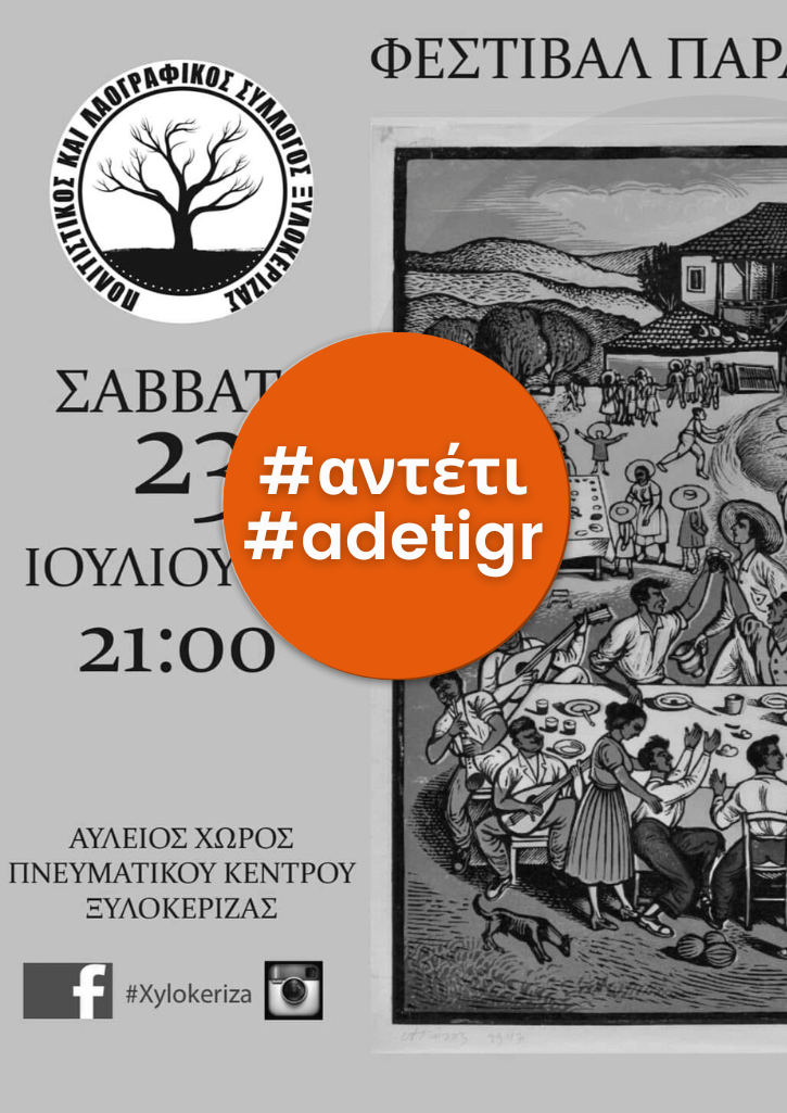 19ο ΦΕΣΤΙΒΑΛ ΠΑΡΑΔΟΣΙΑΚΩΝ ΧΟΡΩΝ | Ψηφιακό Δίκτυο Παράδοσης & Πολιτισμού ...