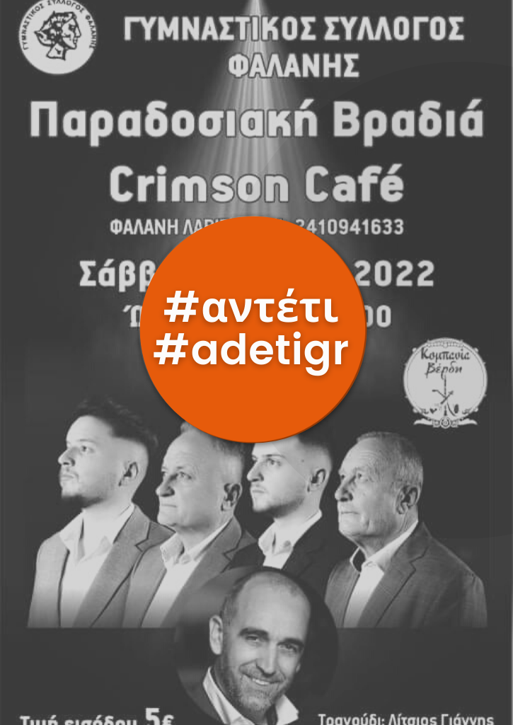 Παραδοσιακή βραδιά! | Ψηφιακό Δίκτυο Παράδοσης & Πολιτισμού | Adeti