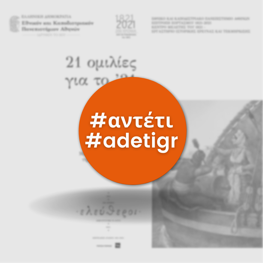 «ΤΑ ΤΡΑΓΟΥΔΙΑ ΤΟΥ ΑΓΩΝΑ» ΟΜΙΛΙΑ ΤΟΥ ΚΑΘΗΓΗΤΗ κ. ΛΑΜΠΡΟΥ ΛΙΑΒΑ | Ψηφιακό ...
