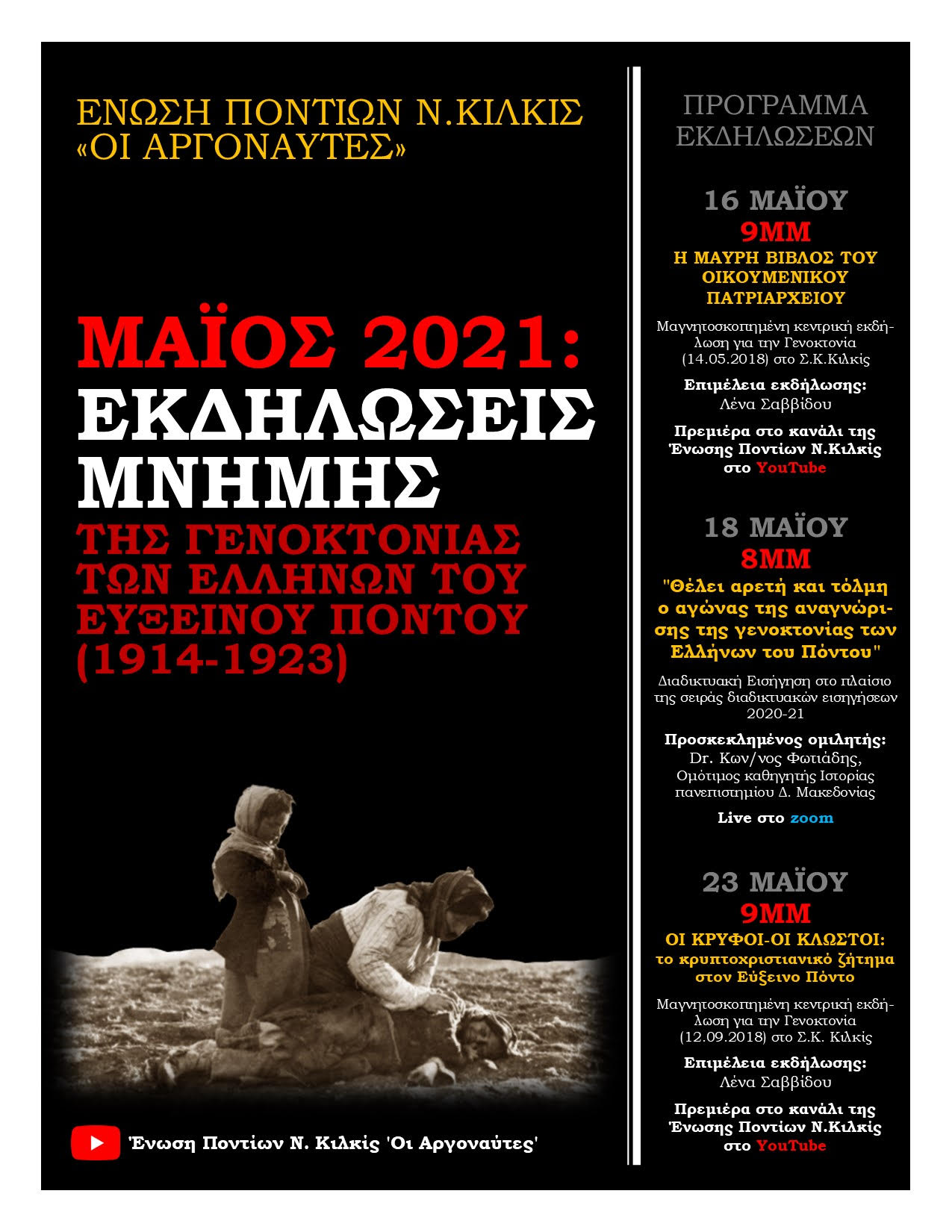 ΟΙ ΚΡΥΦΟΙ-ΟΙ ΚΛΩΣΤΟΙ: το κρυπτοχριστιανικό ζήτημα στον Εύξεινο Πόντο ...