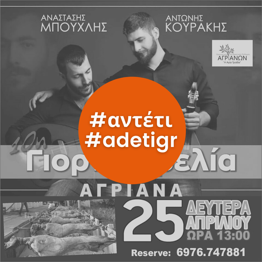 10η ΓΙΟΡΤΗ ΟΒΕΛΙΑ ΣΤΑ ΑΓΡΙΑΝΑ | Ψηφιακό Δίκτυο Παράδοσης & Πολιτισμού ...