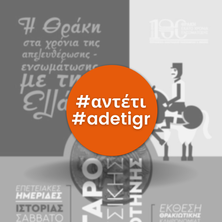 Τα ξυλαγανιώτικα και τα ιασμιώτικα στο Μέγαρο Μουσικής για τα 100 ...