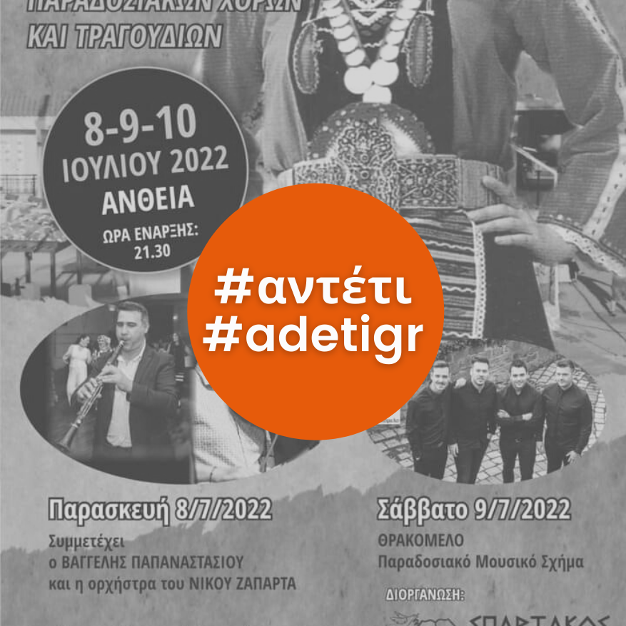 26o Πανελλήνιο φεστιβάλ παραδοσιακών χορών και τραγουδιών | Ψηφιακό ...
