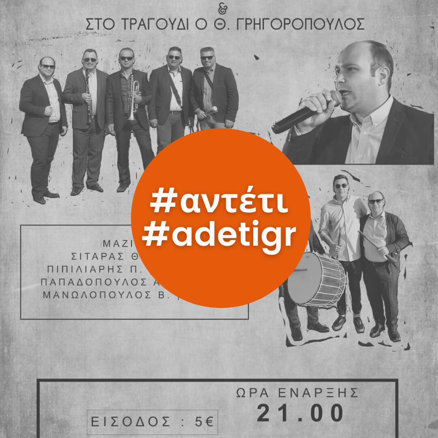 Παραδοσιακό γλέντι στην Μελίκη Ημαθίας με ζουρνάδες και χάλκινα ...