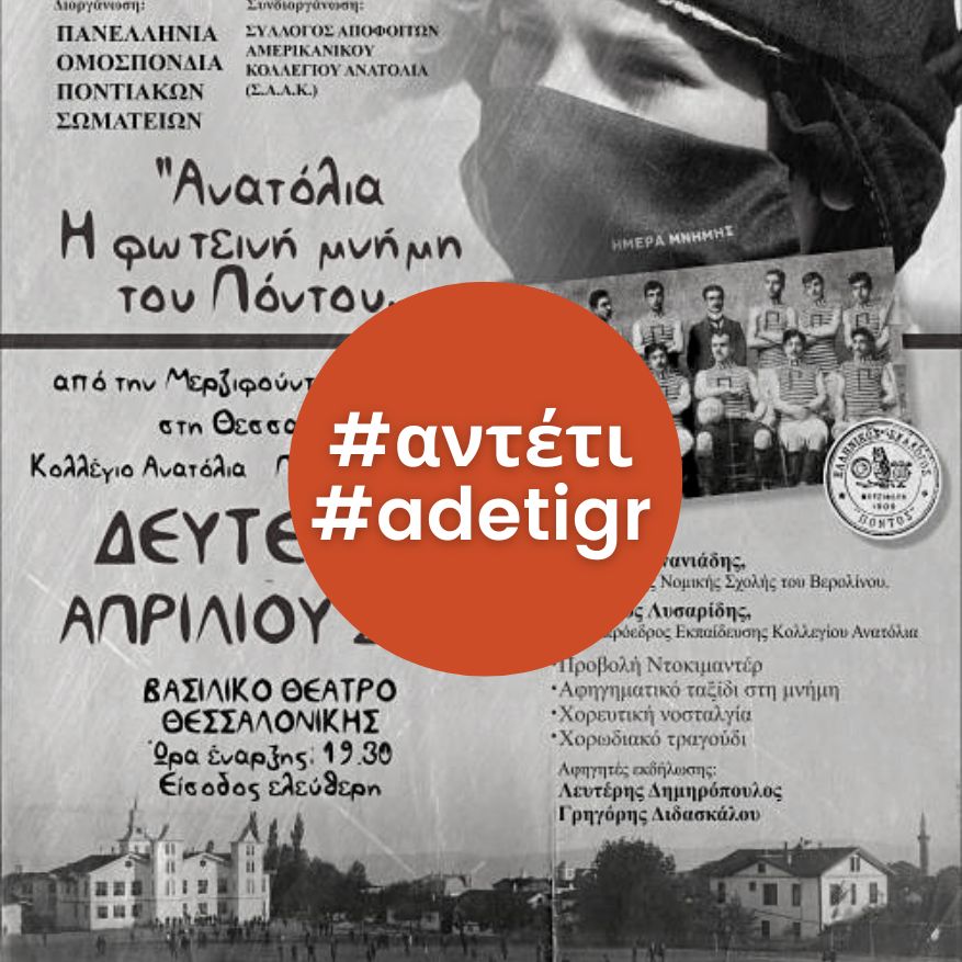 «Ανατόλια - Η φωτεινή μνήμη του Πόντου» Από την Μερζιφούντα του Πόντου ...
