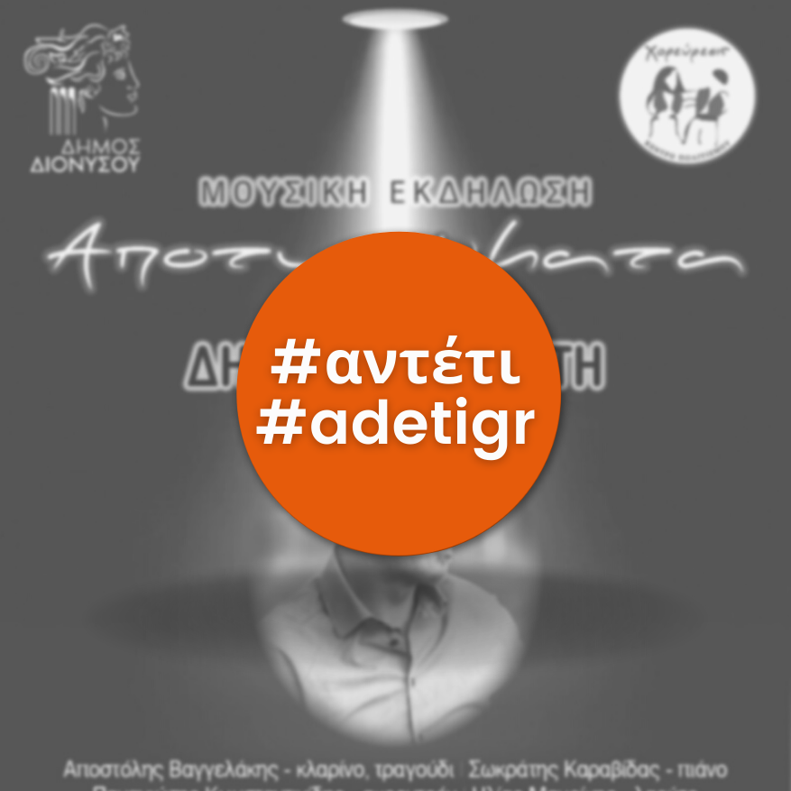 ΑΠΟΤΥΠΩΜΑΤΑ... με τον ΔΗΜΗΤΡΗ ΥΦΑΝΤΗ | Ψηφιακό Δίκτυο Παράδοσης ...