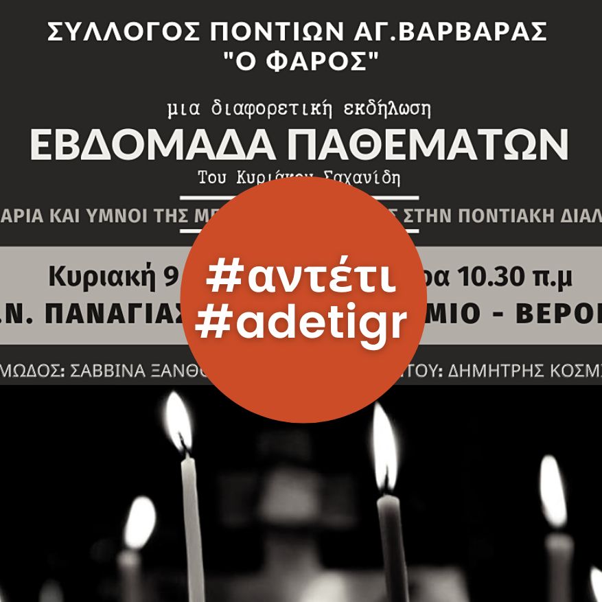 ΕΒΔΟΜΑΔΑ ΠΑΘΕΜΑΤΩΝ (Τροπάρια & Ύμνοι της Μεγ.Εβδομάδας στην Ποντιακή ...