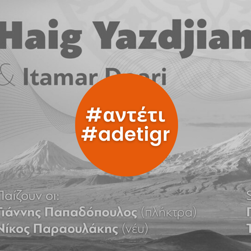 Μουσική βραδιά: Haig Yazdjian - Itamar Doari | Ψηφιακό Δίκτυο Παράδοσης ...