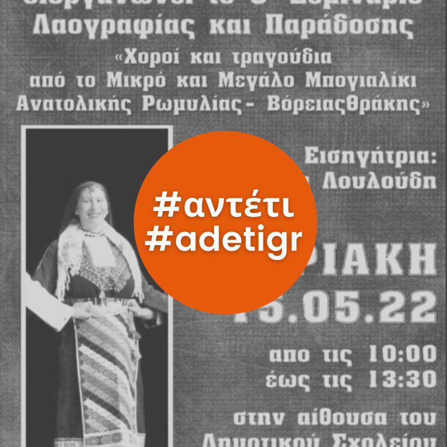 Χοροί και τραγούδια από το Μικρό και Μεγάλο Μπογιαλίκι Ανατολικής ...