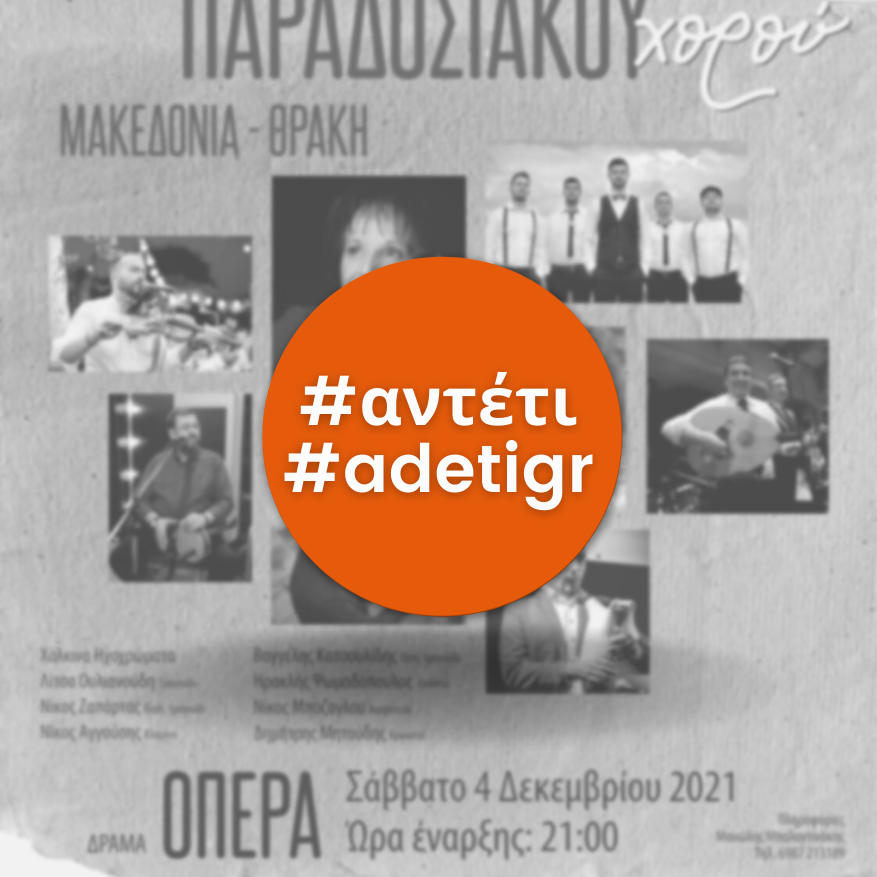 Γλέντι Παραδοσιακού χορού στη Δράμα | Ψηφιακό Δίκτυο Παράδοσης ...