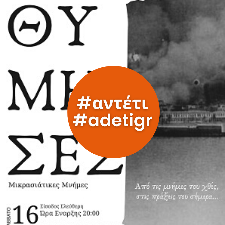 ΘΥΜΗΣΕΣ - Μικρασιάτικες Μνήμες | Ψηφιακό Δίκτυο Παράδοσης & Πολιτισμού ...