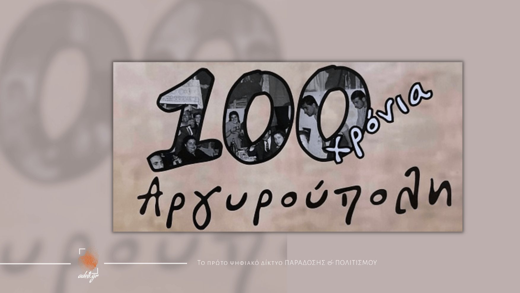 Εκδηλώσεις για τα 100 χρόνια από την Αργυρούπολη του Πόντου στην Ελλάδα ...