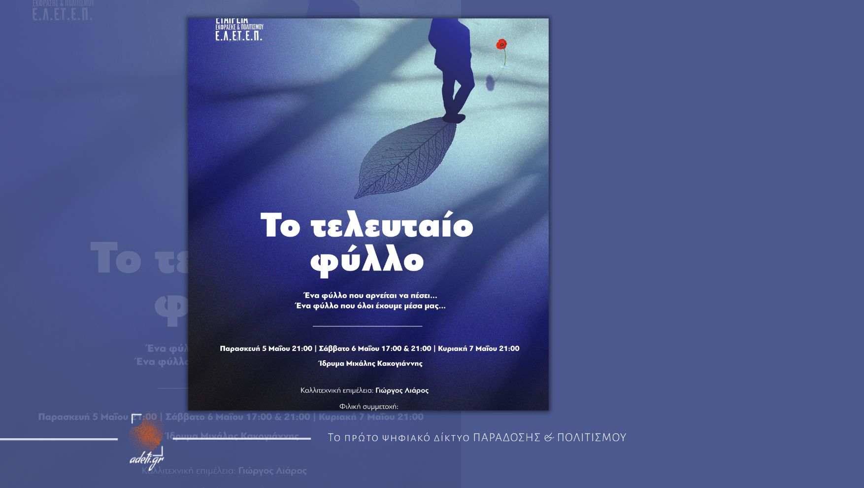 Νέα παράσταση της Ελληνικής Λαογραφικής Εταιρείας Έκφρασης & Πολιτισμού ...