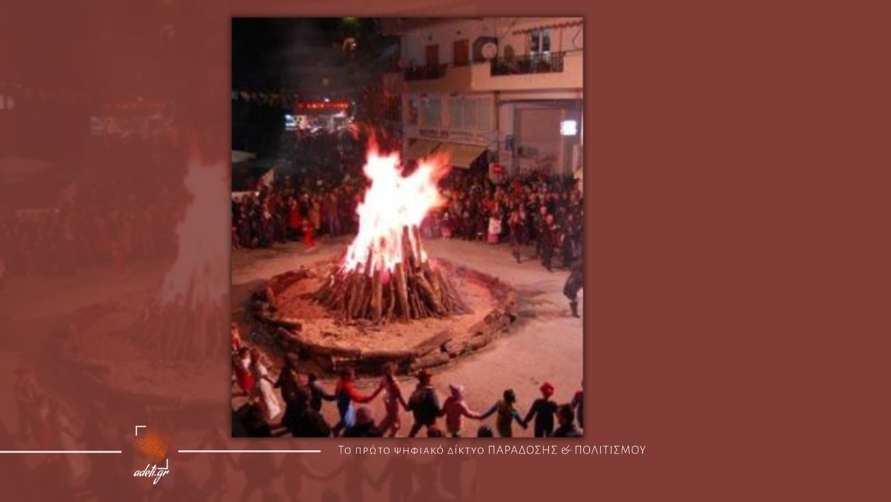 Στις 26 Φεβρουαρίου ανάβουν οι τζαμάλες | Ψηφιακό Δίκτυο Παράδοσης ...