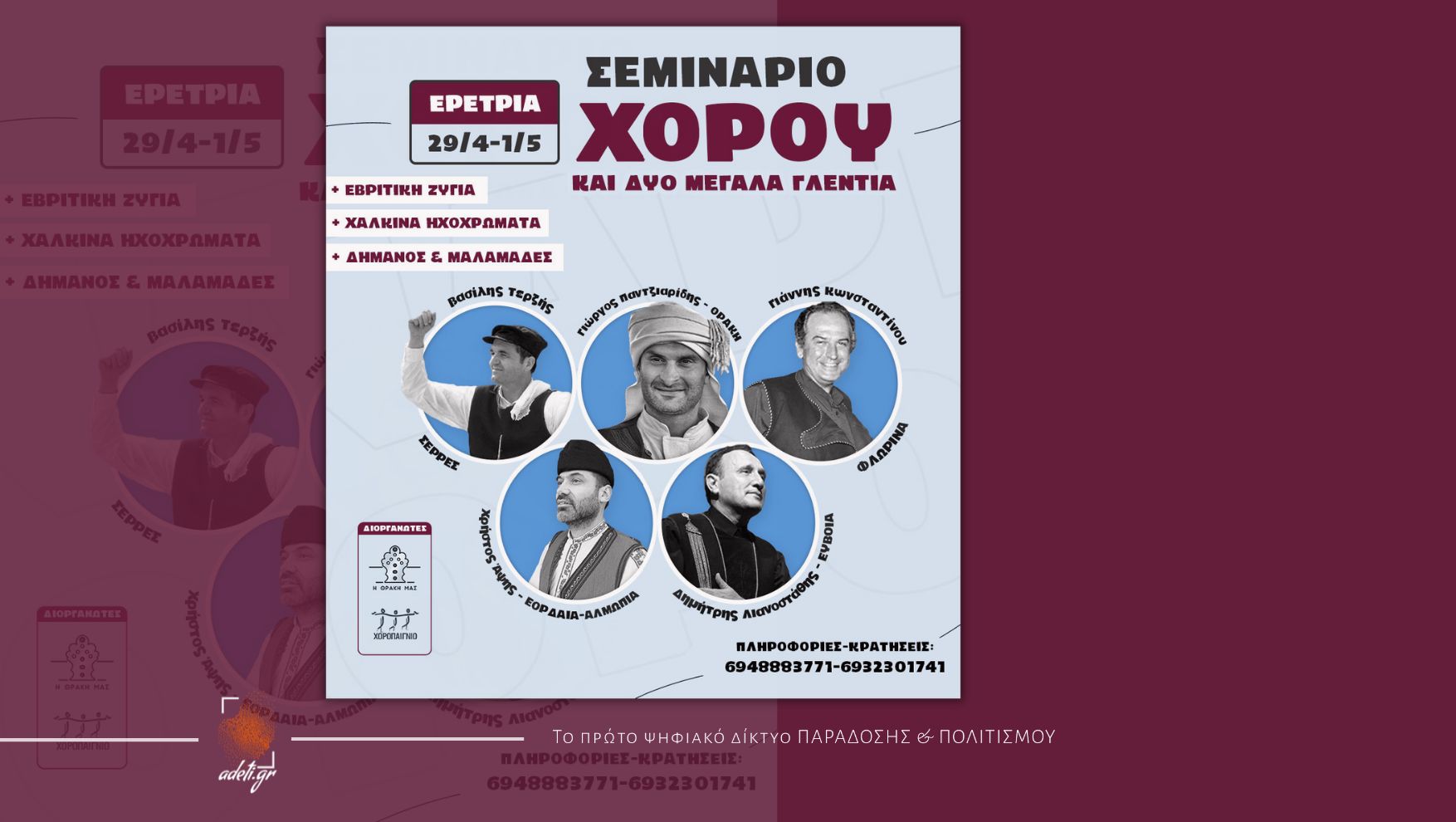 ΣΕΜΙΝΑΡΙΟ ΕΛΛΗΝΙΚΟΥ ΠΑΡΑΔΟΣΙΑΚΟΥ ΧΟΡΟΥ ΚΑΙ ΔΥΟ ΜΕΓΑΛΑ ΓΛΕΝΤΙΑ | Ψηφιακό ...