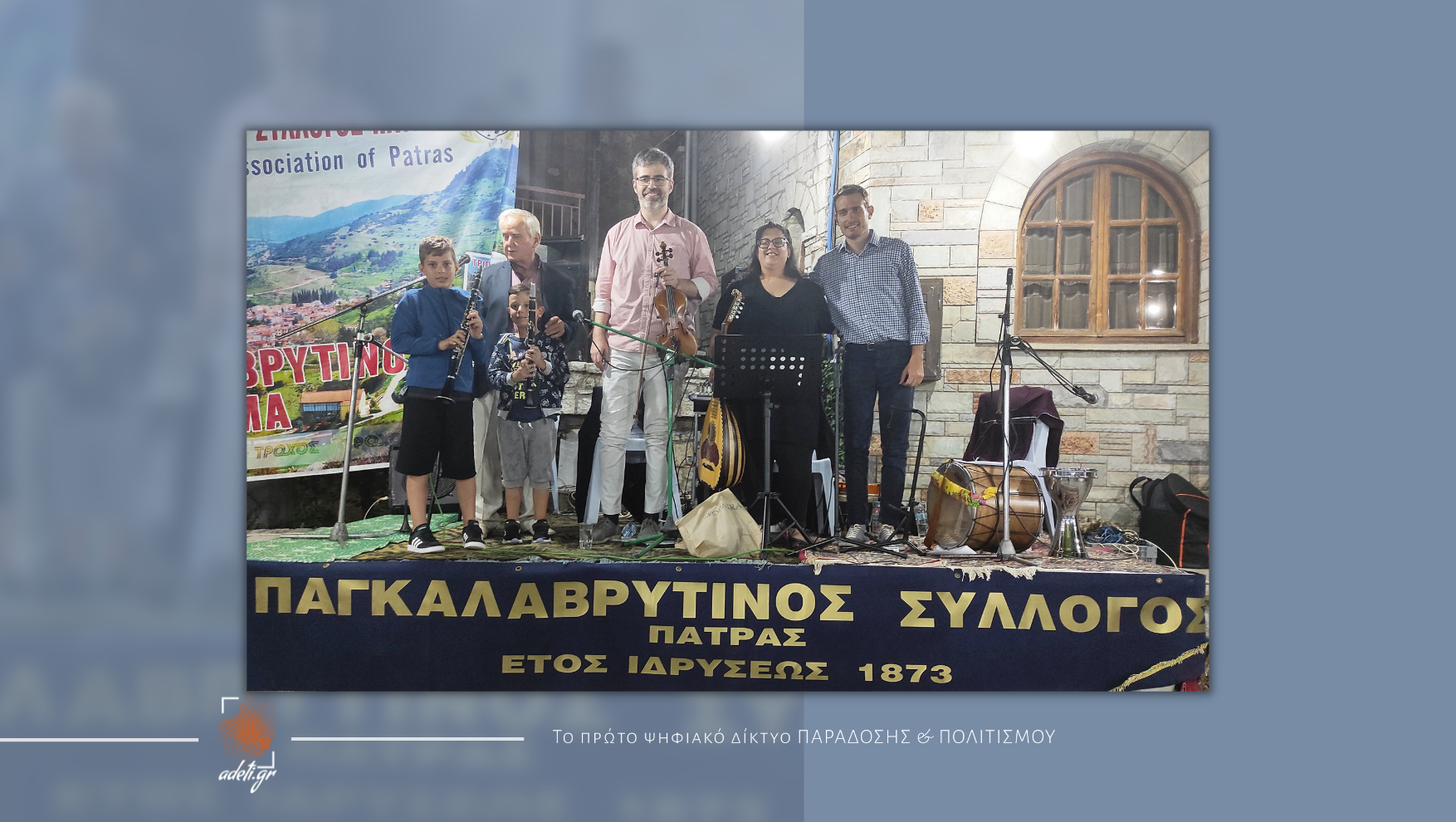 Με επιτυχία ολοκληρώθηκε το 18ο Παγκαλαβρυτινό αντάμωμα στην Κλειτορία ...