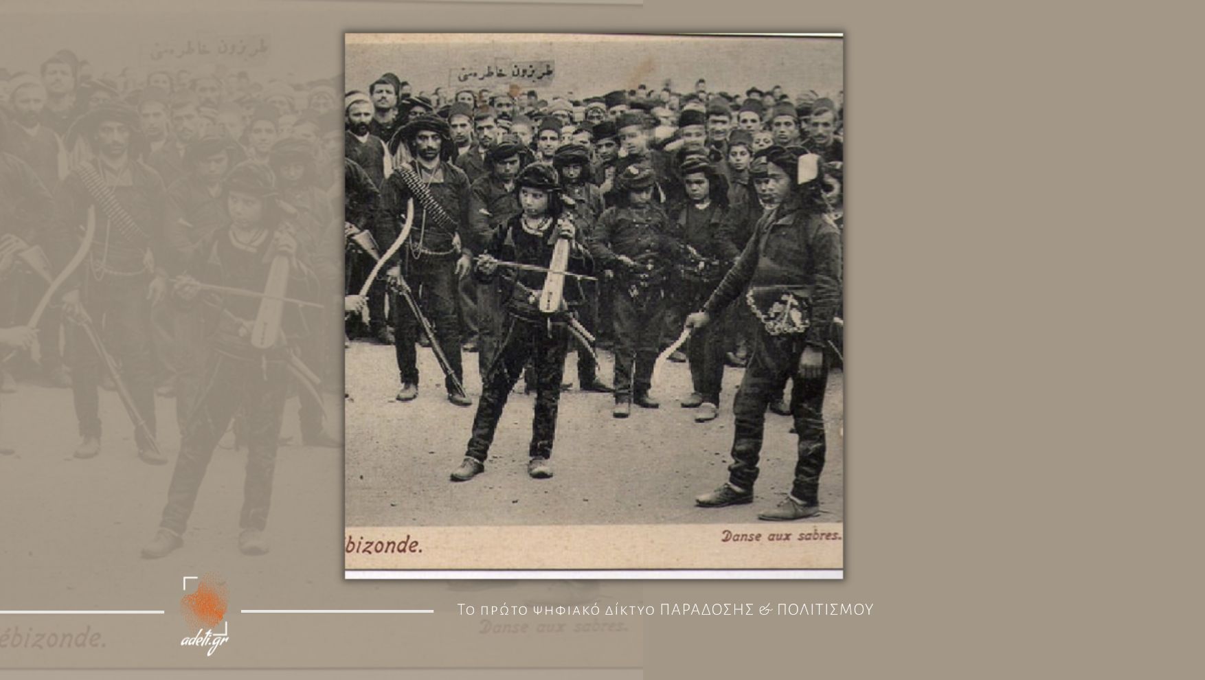 «Γιαρ Γιαρ Αμάν» στη Γεννάδειο Βιβλιοθήκη: Μνήμες Πόντου από την ...