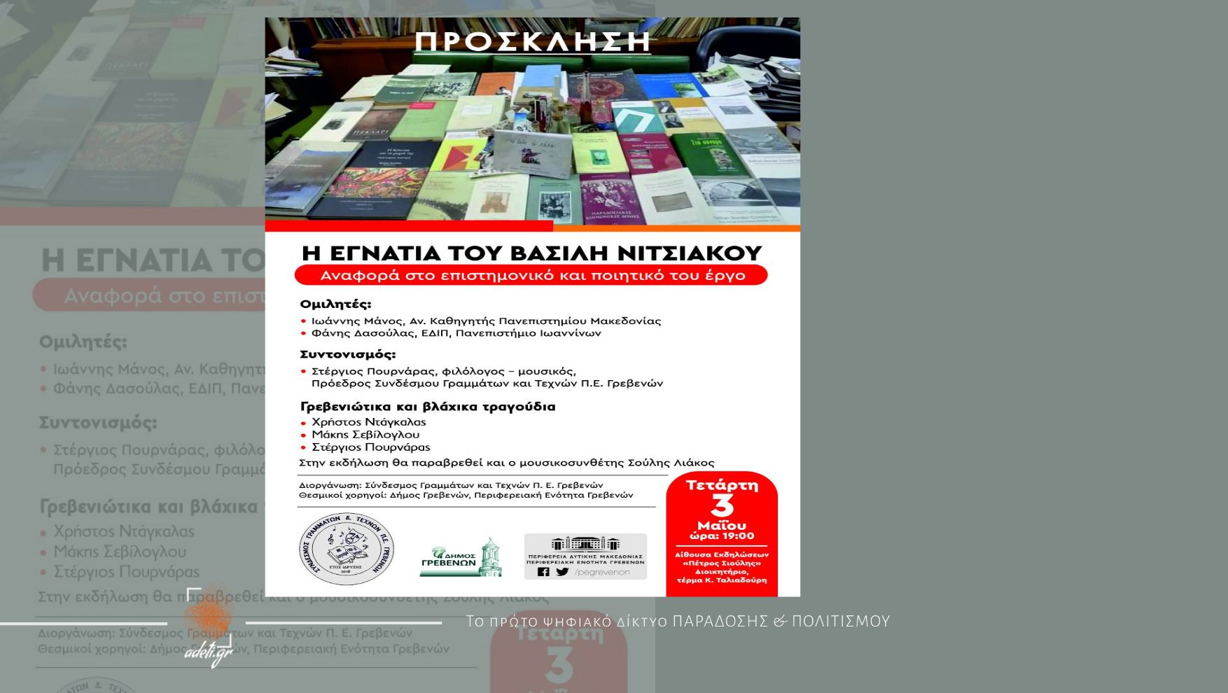 Η Εγνατία του Βασίλη Νιτσιάκου - Αναφορά στο επιστημονικό και ποιητικό ...