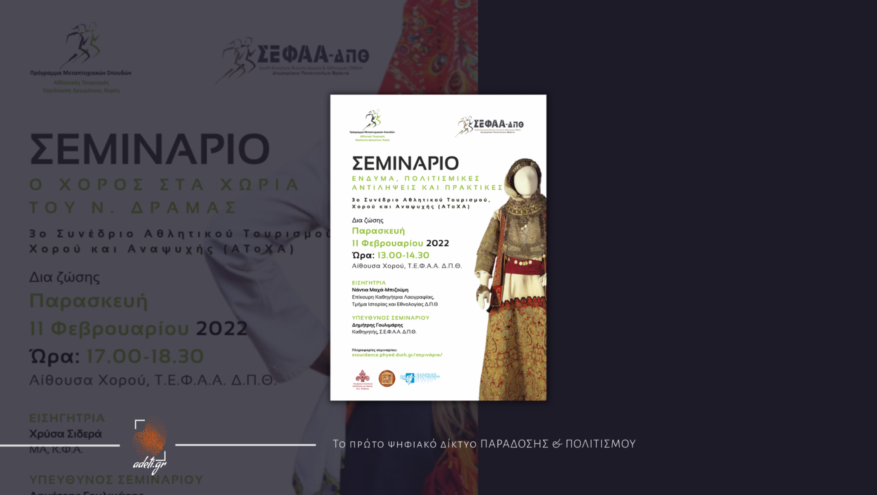3ο Συνέδριο Αθλητικού Τουρισμού, Χορού και Αναψυχής (ΑΤοΧΑ) - Η ...