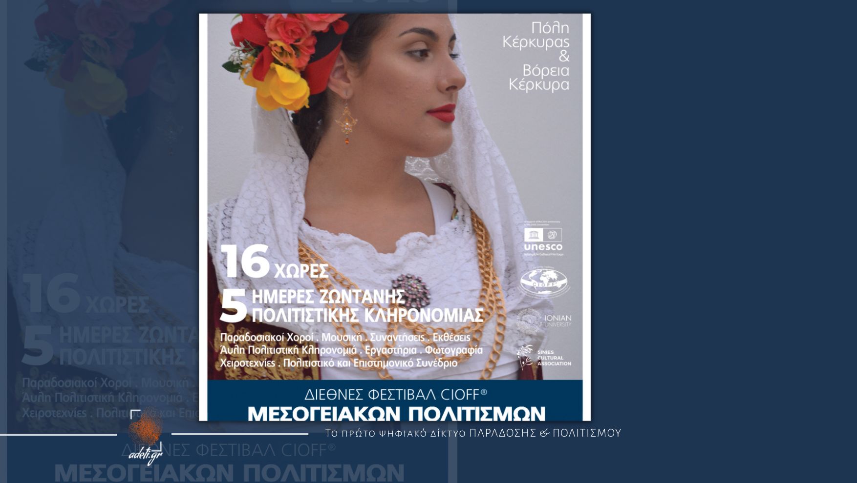 ΦΕΣΤΙΒΑΛ ΜΕΣΟΓΕΙΑΚΩΝ ΠΟΛΙΤΙΣΜΩΝ | 6-10 Σεπτεμβρίου 2023 | Ψηφιακό ...