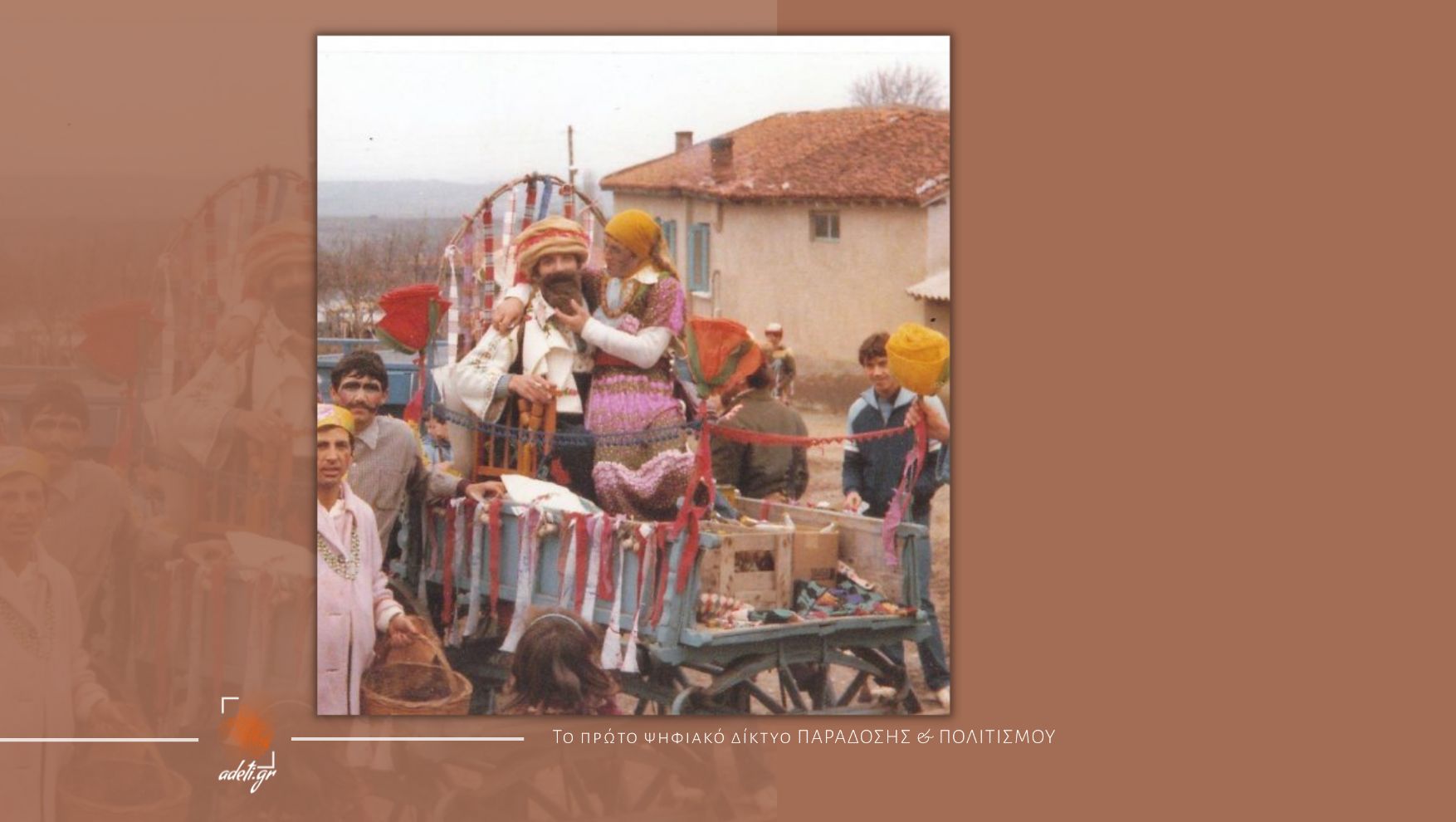 ΤΟ ΑΠΟΚΡΙΑΤΙΚΟ ΕΘΙΜΟ ΤΟΥ «ΜΠΕΗ» ΣΤΑ ΧΩΡΙΑ ΤΟΥ ΕΒΡΟΥ, ΤΟ ΑΥΓΟ ΚΑΙ ΤΟ ...