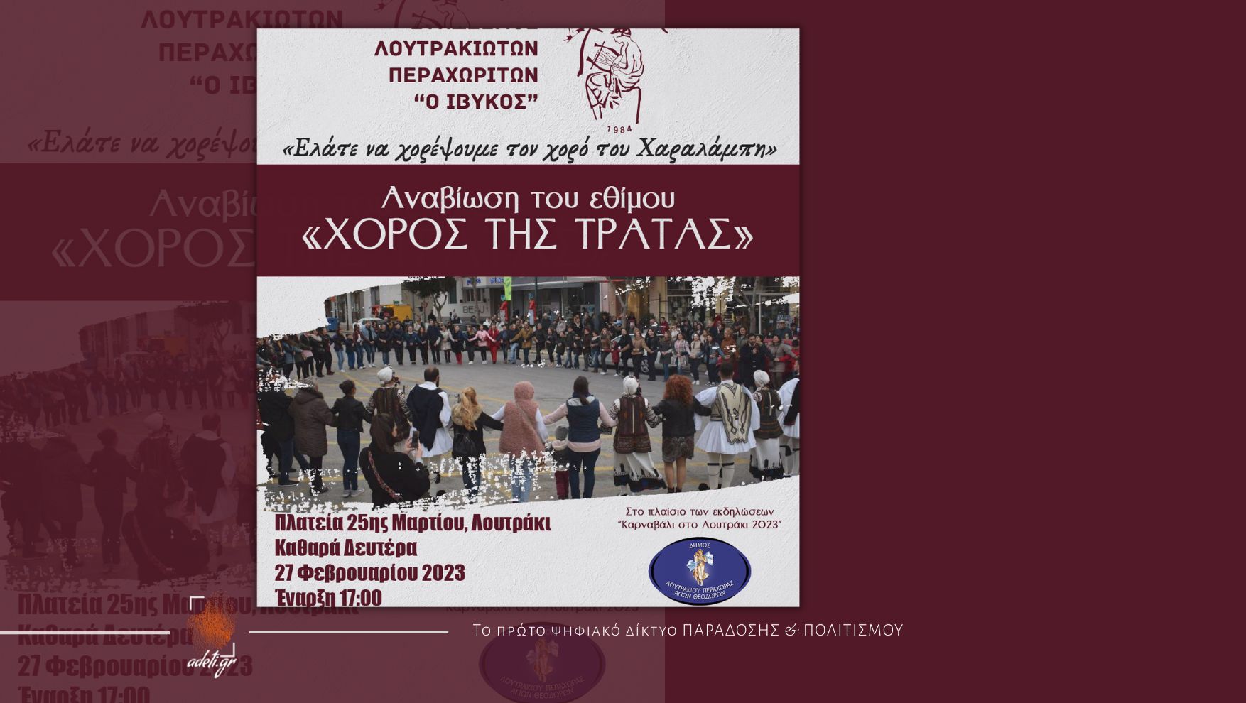 ΙΒΥΚΟΣ | ΚΑΘΑΡΑ ΔΕΥΤΕΡΑ- ΧΟΡΟΣ ΤΡΑΤΑΣ | Ψηφιακό Δίκτυο Παράδοσης ...
