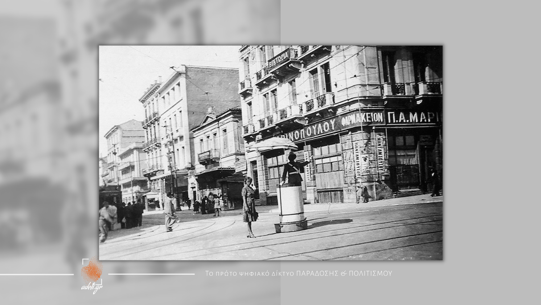 Η Ελλάδα του 1941 μέσα από τα μάτια των Γερμανών | Φωτογραφικά τεκμήρια ...