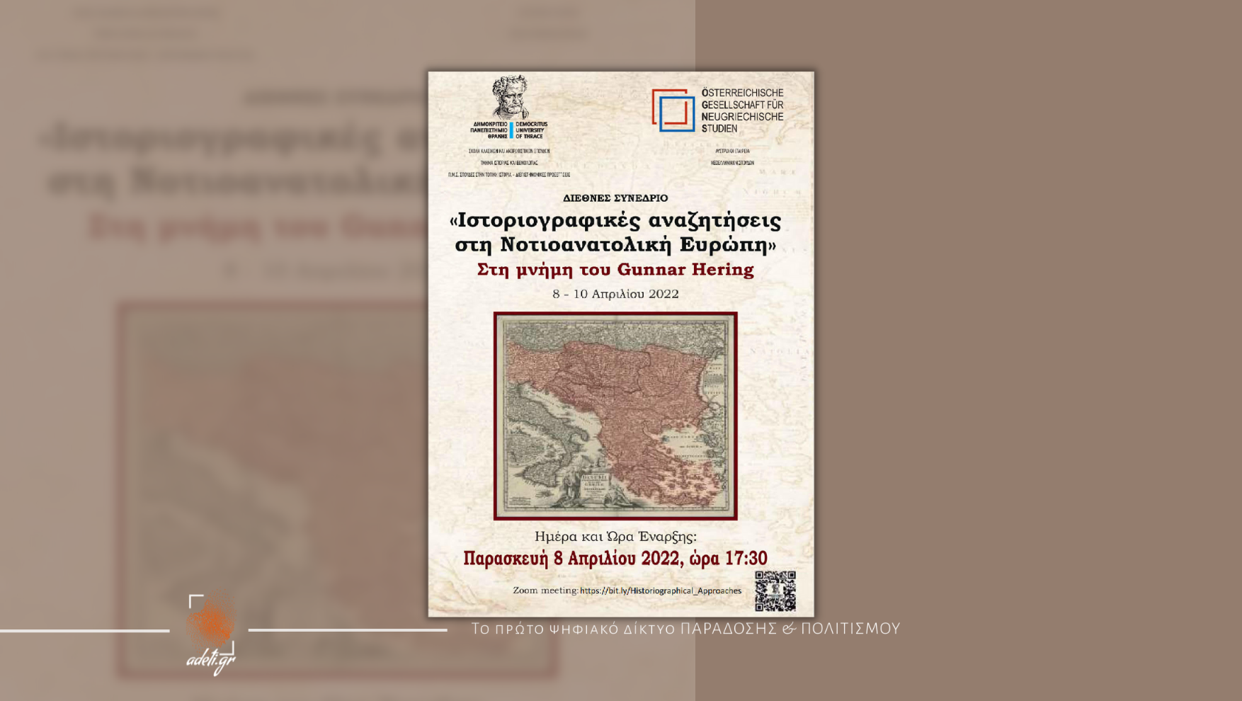 «Ιστοριογραφικές αναζητήσεις στη Νοτιοανατολική Ευρώπη» στη μνήμη του ...