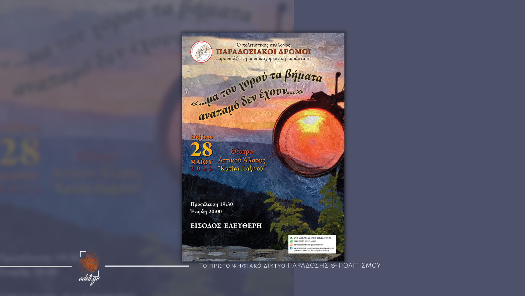 μα του χορού τα βήματα αναπαμό δεν έχουν..." | Ψηφιακό Δίκτυο Παράδοσης ...