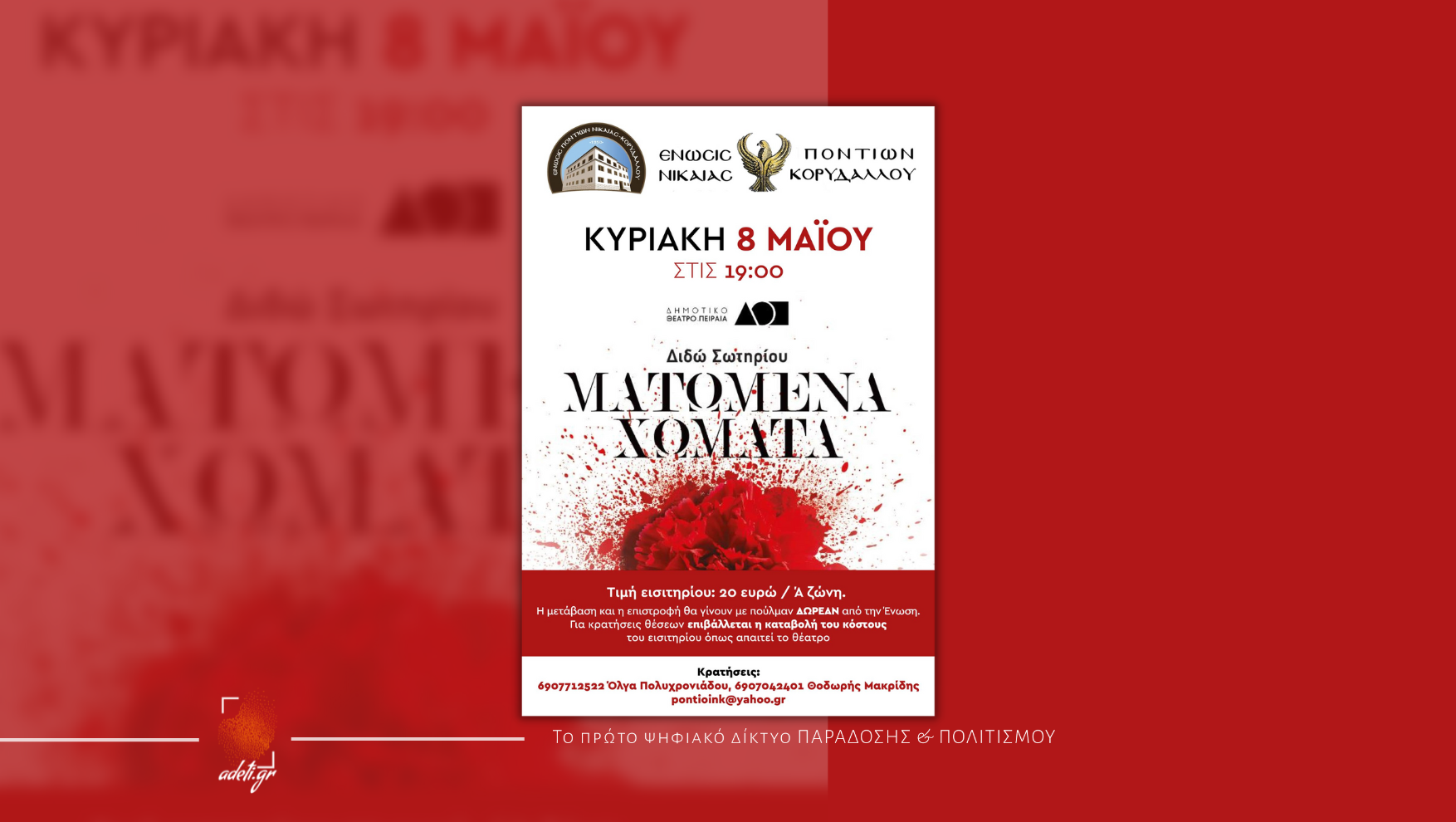 Θεατρική παράσταση ''Ματωμένα χώματα'' | Ψηφιακό Δίκτυο Παράδοσης ...