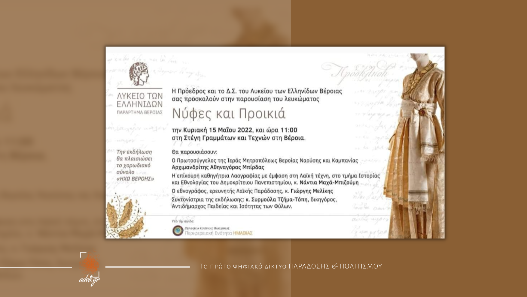 Νύφες και Προικιά | Ψηφιακό Δίκτυο Παράδοσης & Πολιτισμού | Adeti