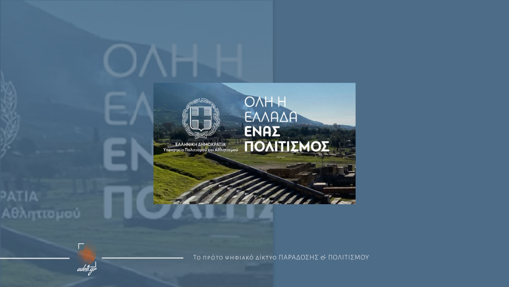 Όλη η Ελλάδα ένας Πολιτισμός 2022 | «Επέτειος Μνήμης - 100 χρόνια από ...