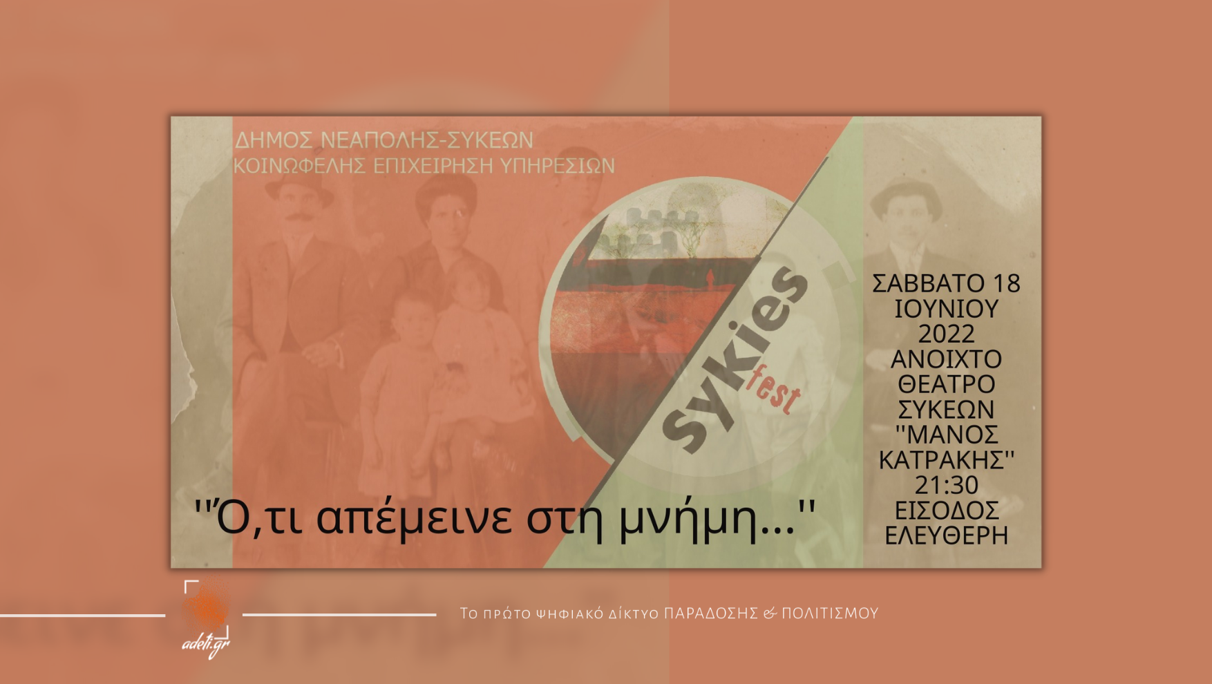 Ό,τι απέμεινε στη μνήμη... | Ψηφιακό Δίκτυο Παράδοσης & Πολιτισμού | Adeti