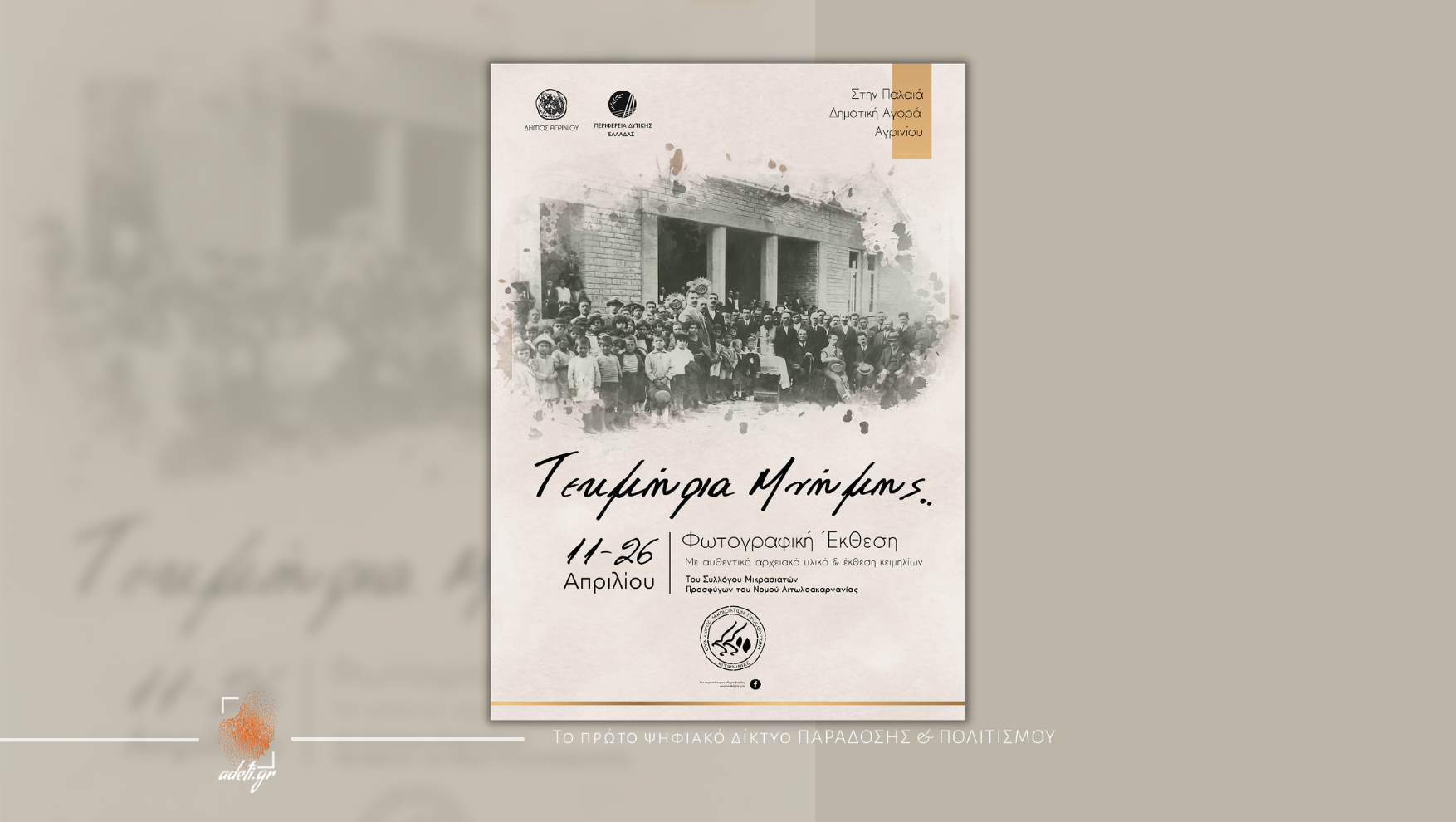 Τεκμήρια μνήμης – Φωτογραφική Έκθεση του Συλλόγου Μικρασιατών Προσφύγων ...