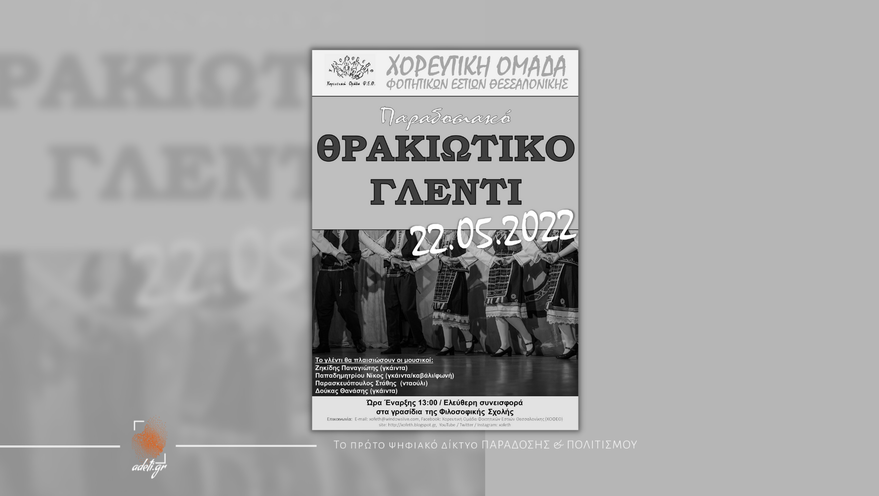Παραδοσιακό Θρακιώτικο Γλέντι | Ψηφιακό Δίκτυο Παράδοσης & Πολιτισμού ...