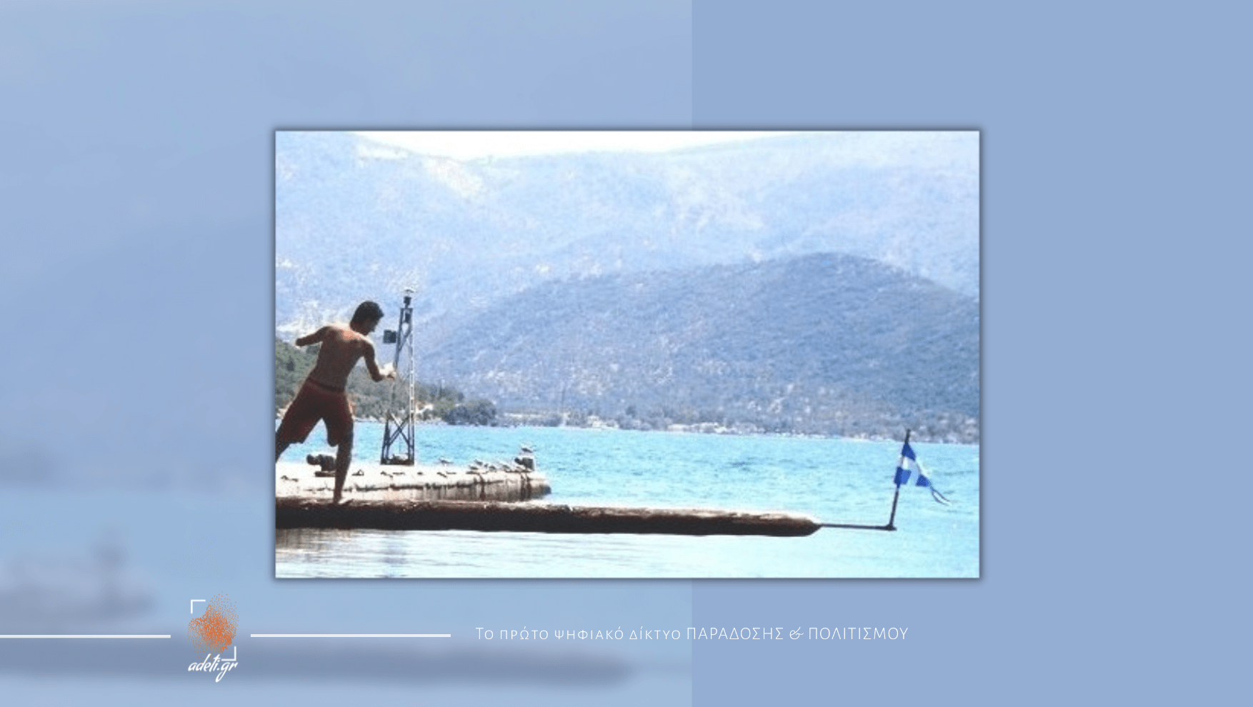 Το έθιμο του «Κονταριού» | Ψηφιακό Δίκτυο Παράδοσης & Πολιτισμού | Adeti